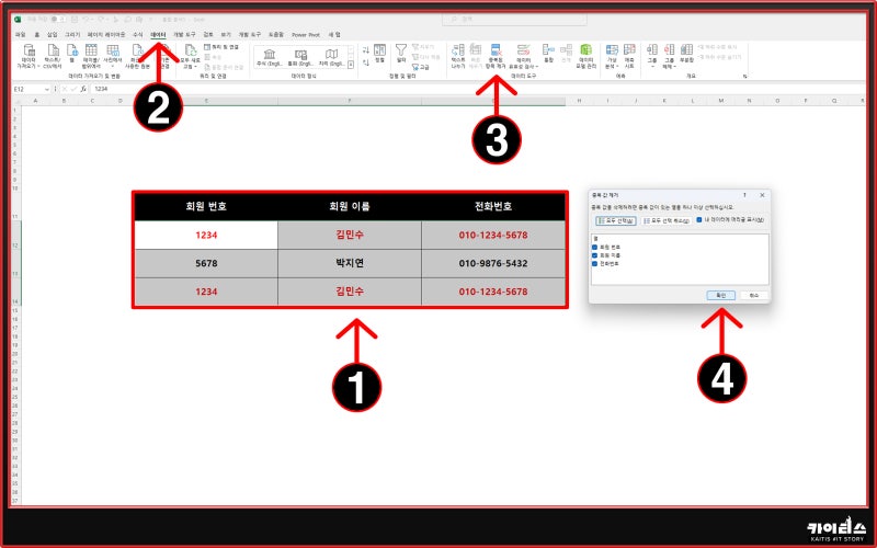 엑셀 중복값 찾기 함수 사용법 색으로 표시 및 제거 하는 방법까지 네이버 블로그