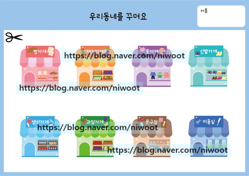 니우쌤 우리동네 활동지 네이버 블로그