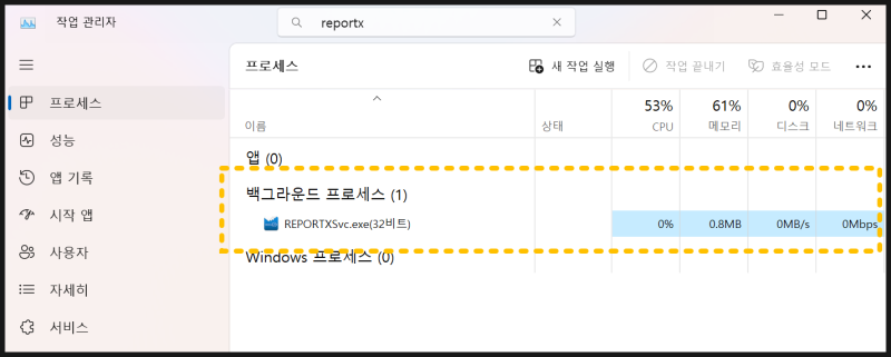 reportx 프로그램 정체 / 삭제해도 괜찮을까? : 네이버 블로그
