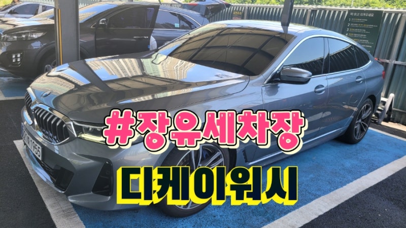 김해 장유 세차장 디케이워시 고급자동세차 네이버 블로그