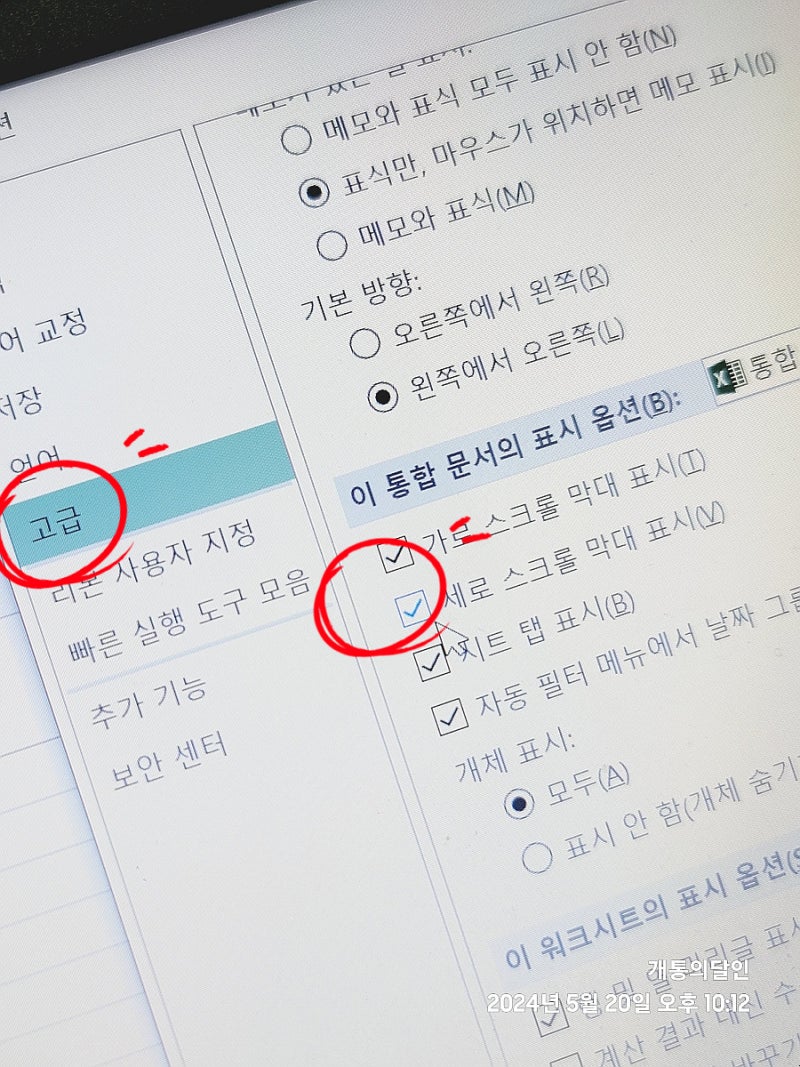 엑셀 스크롤바 줄이기 설정 방법 네이버 블로그