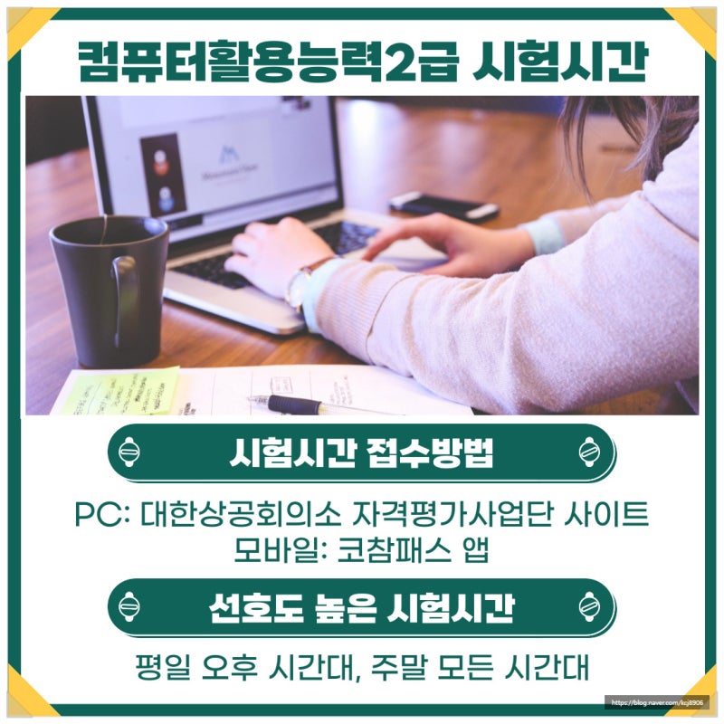 컴퓨터활용능력2급 시험시간 접수방법 및 컴활2급필기 실기 공부방법 네이버 블로그