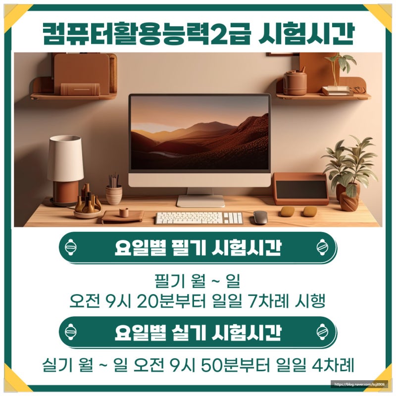 컴퓨터활용능력2급 시험시간 접수방법 및 컴활2급필기 실기 공부방법 네이버 블로그