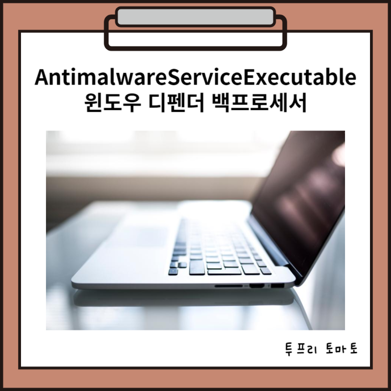 Antimalware Service Executable 메모리 해결방법 : 네이버 블로그