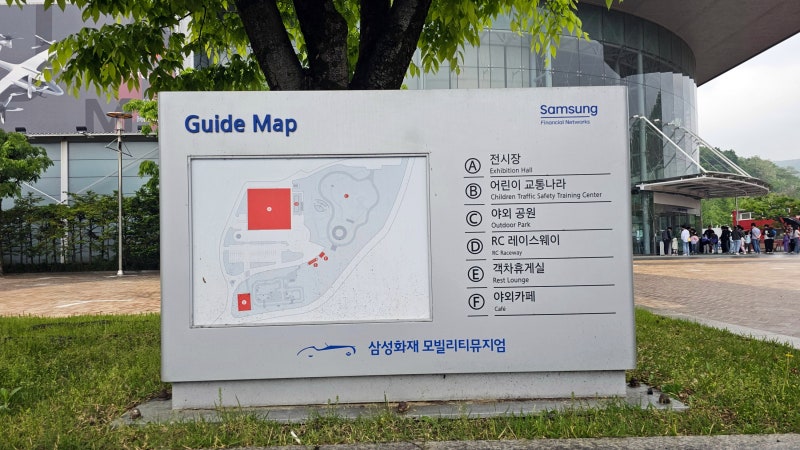 삼성화재 모빌리티뮤지엄 용인 자동차박물관 체험장 이용팁 네이버 블로그