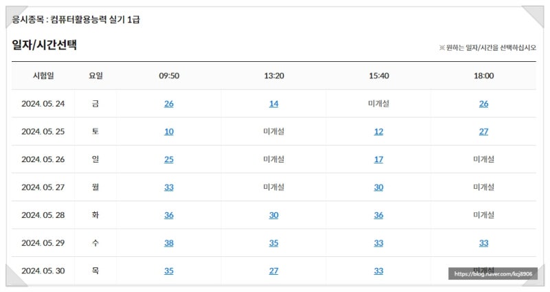컴퓨터활용능력2급 시험시간 접수방법 및 컴활2급필기 실기 공부방법 네이버 블로그