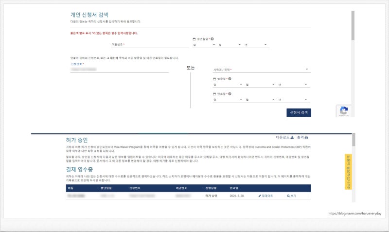 미국 Esta 이스타 비자 신청 방법 비용 유효기간 확인 방법 네이버 블로그