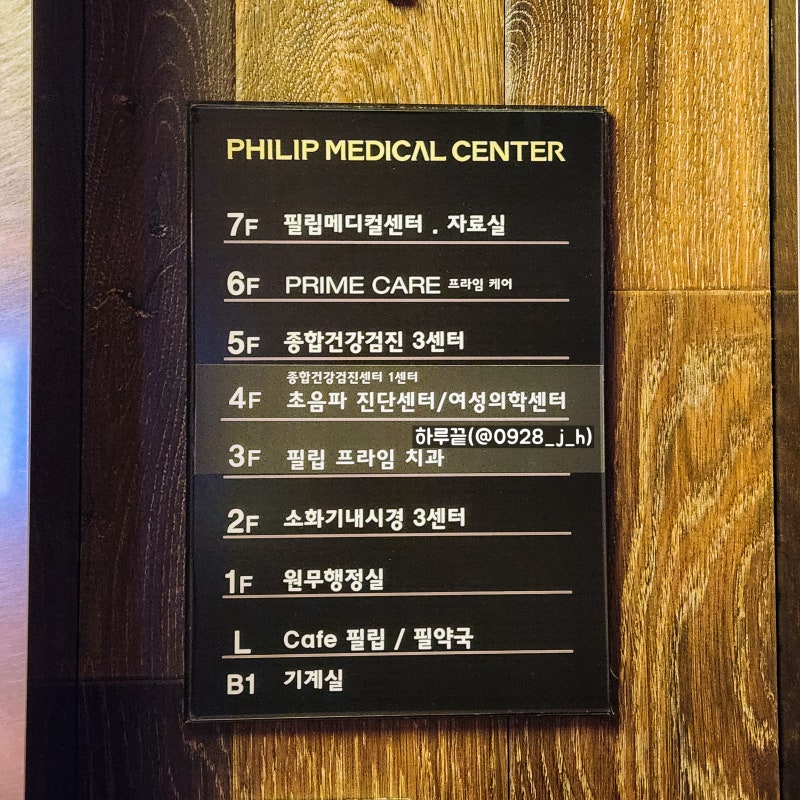 분당 건강검진 필립메디컬센터 시간 주차 정보 네이버 블로그