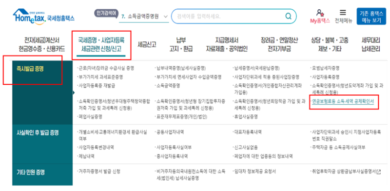 국민연금 연금보험료 소득 세액공제 확인서 발급방법 네이버 블로그