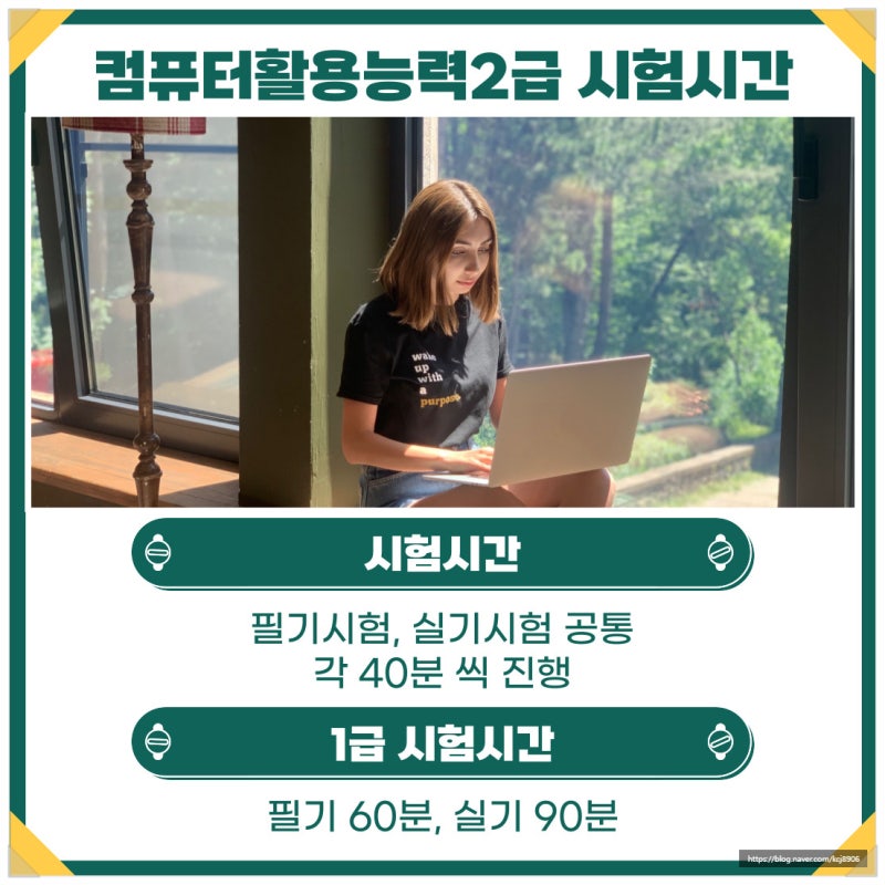 컴퓨터활용능력2급 시험시간 접수방법 및 컴활2급필기 실기 공부방법 네이버 블로그