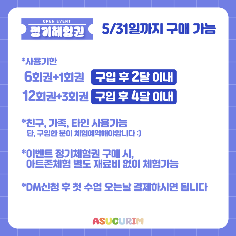 오픈이벤트 부산 대연동 원어민 영어 미술 체험 놀이 아수쿠림 정기체험권 안내 네이버 블로그