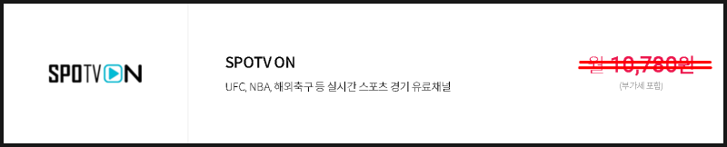 스포티비 프라임 가격 / SPOTV Prime 채널 가입 해지 방법 : 네이버 블로그