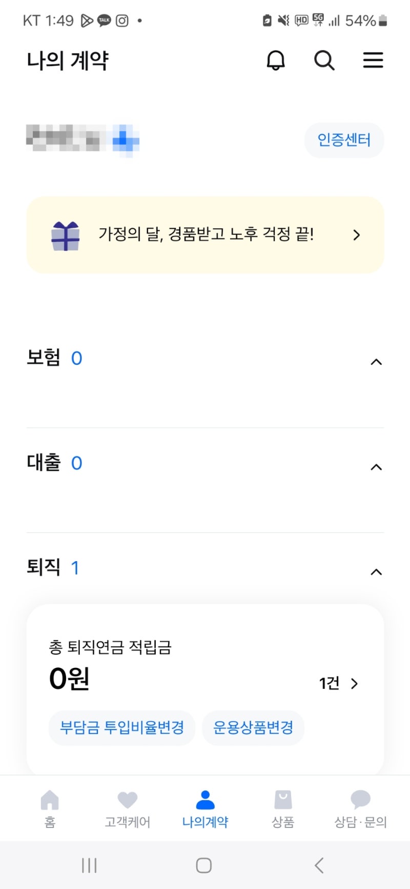 퇴직금 수령일기 삼성생명 앱에서 Irp 계좌 해지 및 수령 네이버 블로그