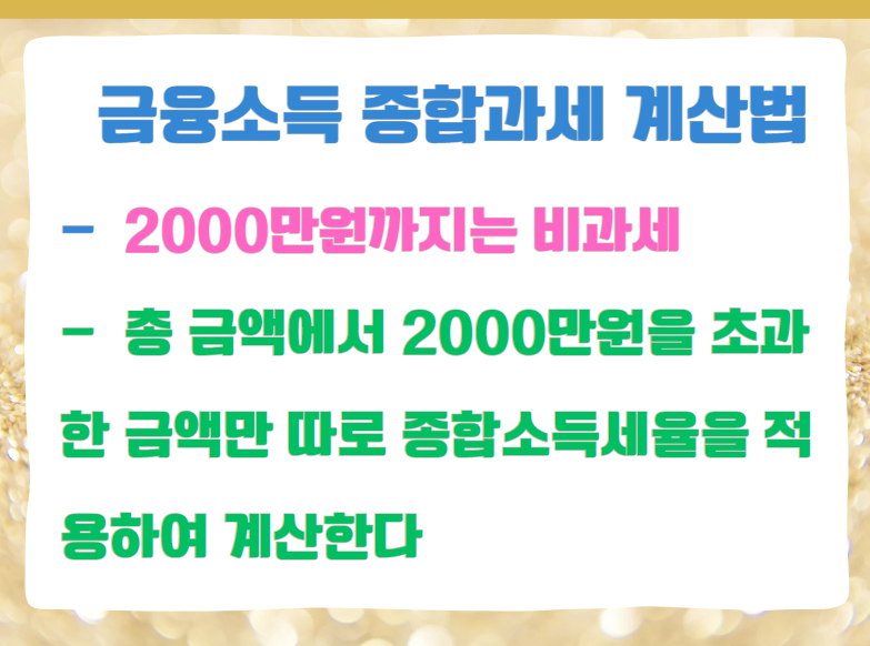배당소득 종합소득세 신고와 건강보험료 네이버 블로그