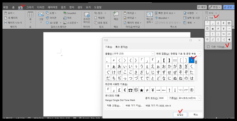 중간점 (가운뎃점) 단축키 : 한글 워드 가운데 점 넣기 : 네이버 블로그