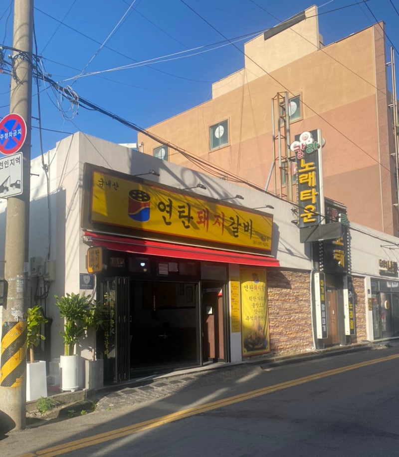 여수 현지인 맛집 부삼 연탄돼지갈비 네이버 블로그