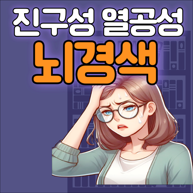 진구성 열공성 뇌경색 I63 진단비 보상이 어렵다면 : 네이버 블로그