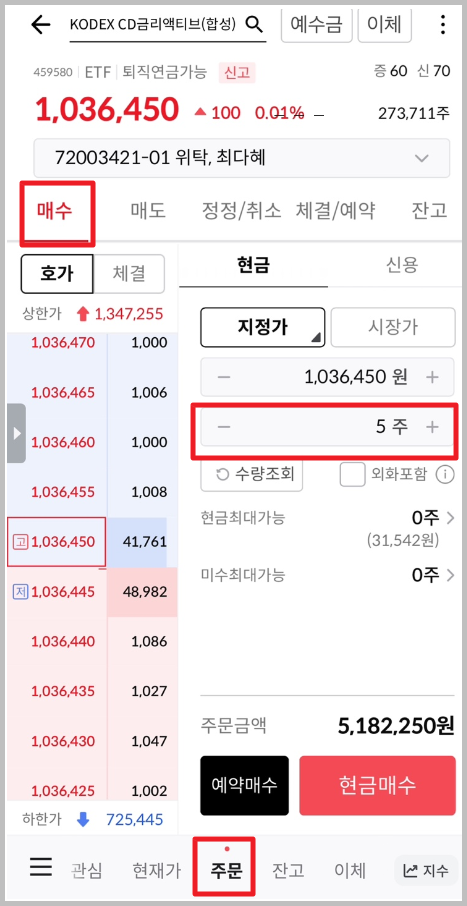 금리형 etf 가입 방법 kodex cd금리액티브(합성) 완벽 비교 분석 : 네이버 블로그