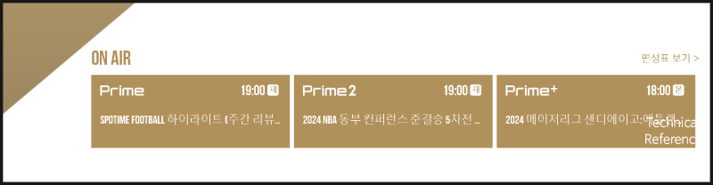 스포티비 프라임 가격 / SPOTV Prime 채널 가입 해지 방법 : 네이버 블로그