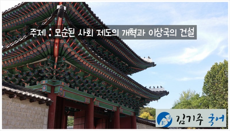 허균 홍길동전 고전소설 줄거리 핵심정리 주제 특징 해설 해석 분석 정리 네이버 블로그