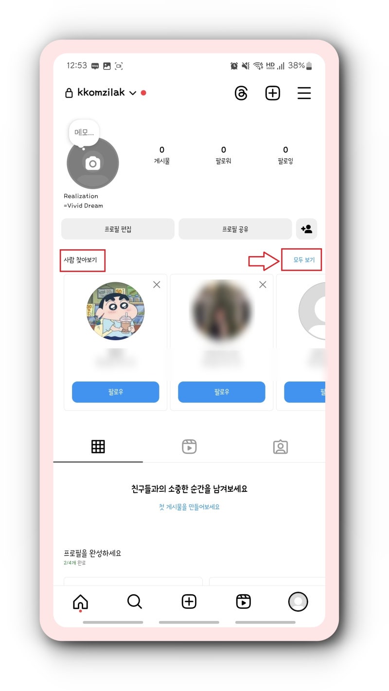 전화번호로 인스타 아이디 찾기 핸드폰 연락처 동기화 및 계정 연동 설정 방법 네이버 블로그