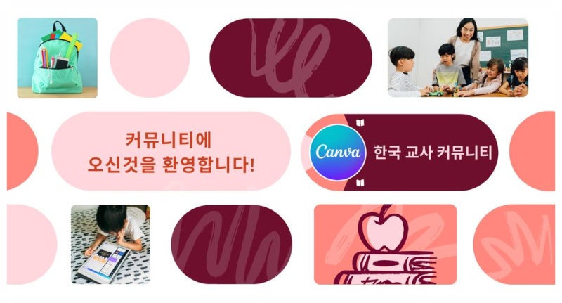 캔바 교사인증 받고 무료 사용법 Canva Education 네이버 블로그