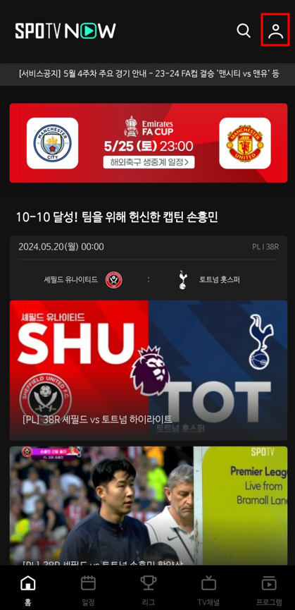 스포티비 나우(SPOTV NOW) 해지하는 방법 : 네이버 블로그