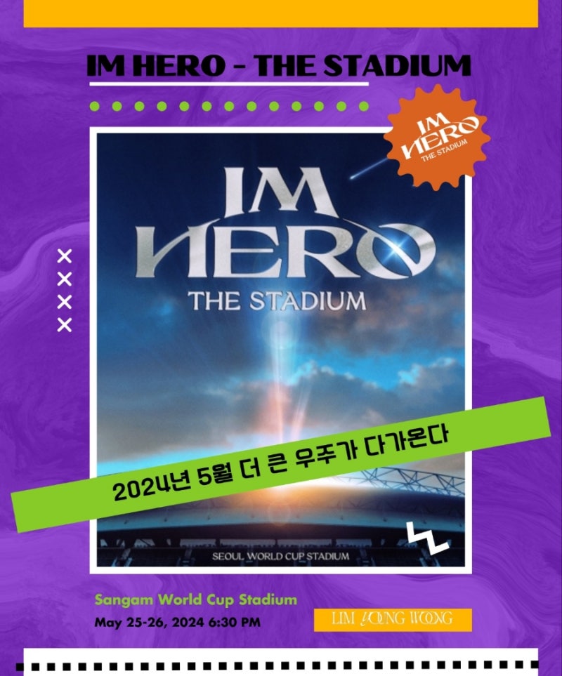 임영웅 IMHERO 2024.05.25~2024.05.26 PM 6:30 SEOUL WORLD CUP STADIUM 눈부시게 빛나는 최고의 가수 별빛영웅시대가 언제나 함께 ...