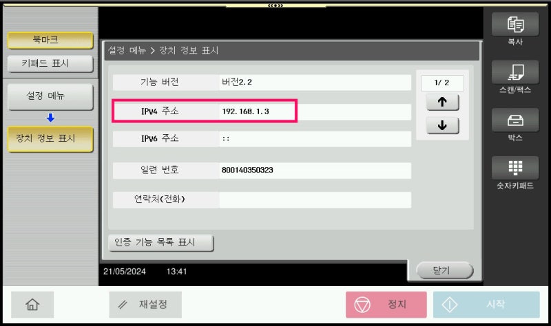 신도리코 D450 스캔 설정하는 법 1편 - FTP 스캔하는 방법 : 네이버 블로그