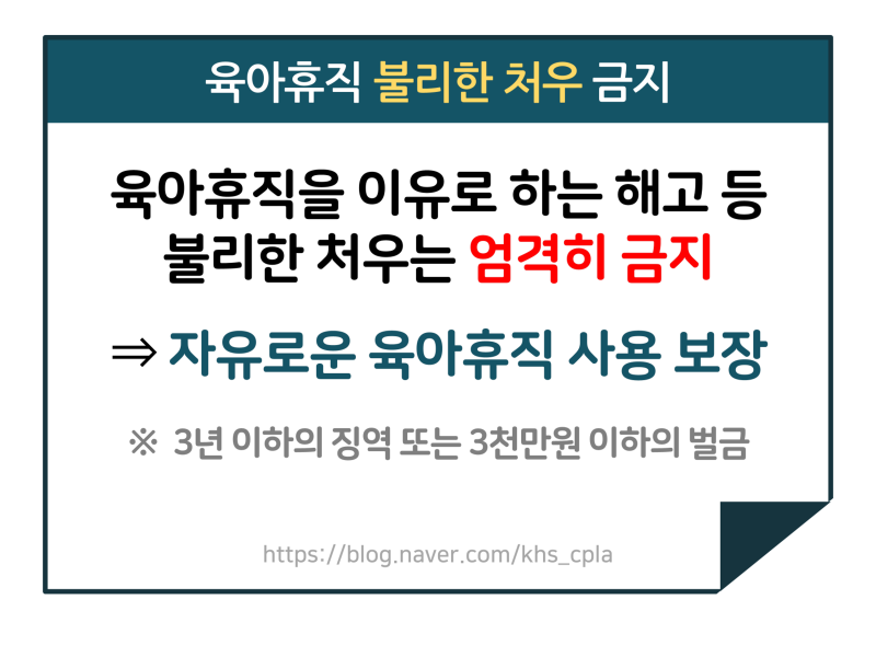 육아휴직 시 호봉 및 승진 결정 이것 주의해야 불리한 처우 근속기간 포함 여부 네이버 블로그