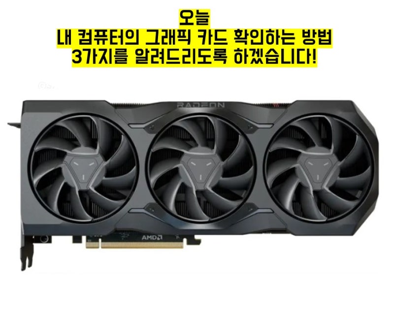 내컴퓨터 그래픽카드 확인법이렇게 네이버 블로그