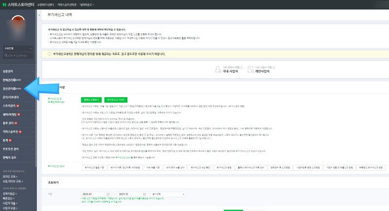 네이버 스마트스토어쿠팡 판매자 부가세신고내역 매출자료 확인방법 네이버 블로그