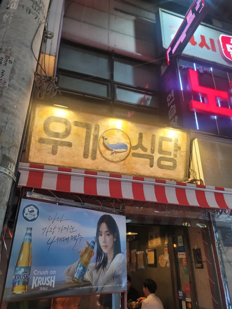 논현 영동시장 로컬맛집 우기식당1호점 네이버 블로그