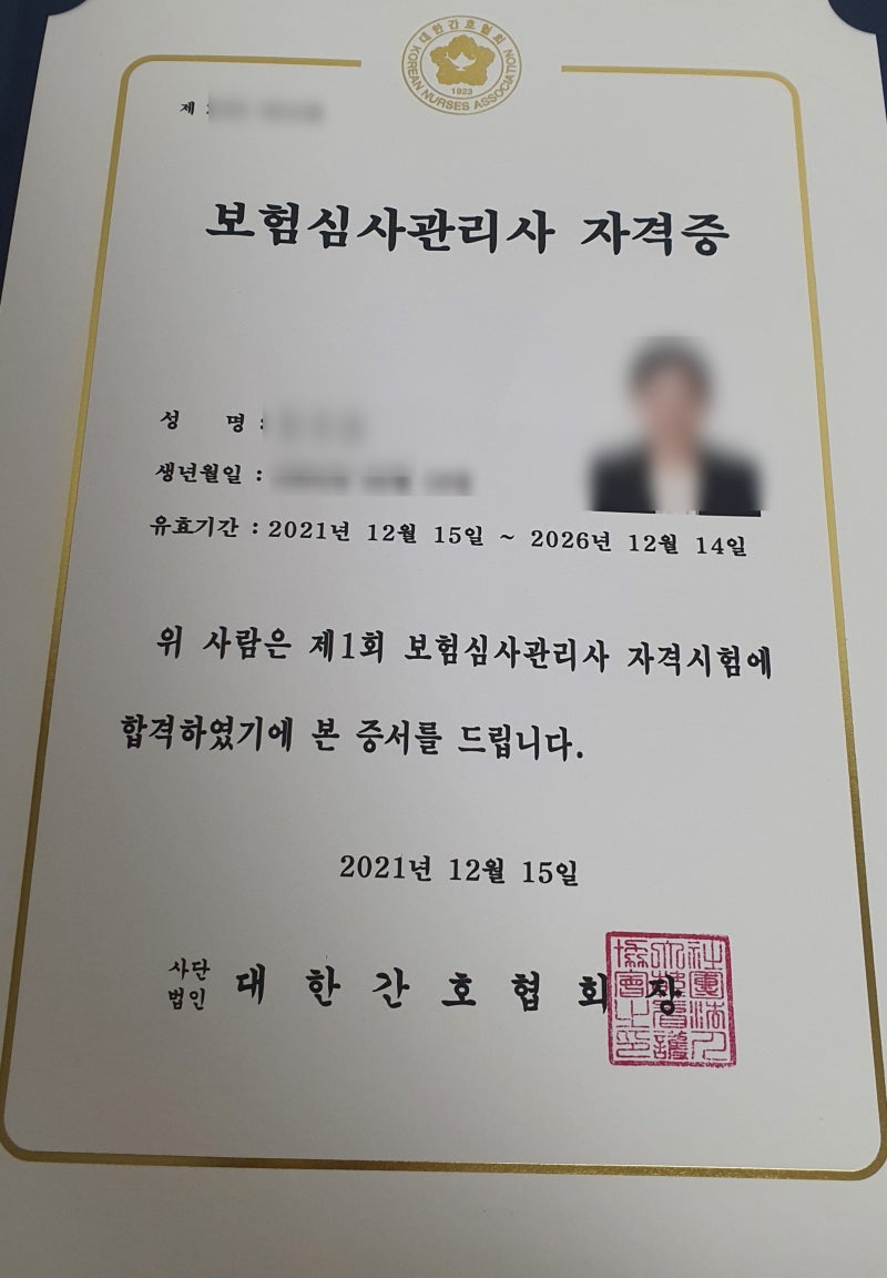 보험심사 간호사 자격증 따는 법 교육 이수 방법 네이버 블로그
