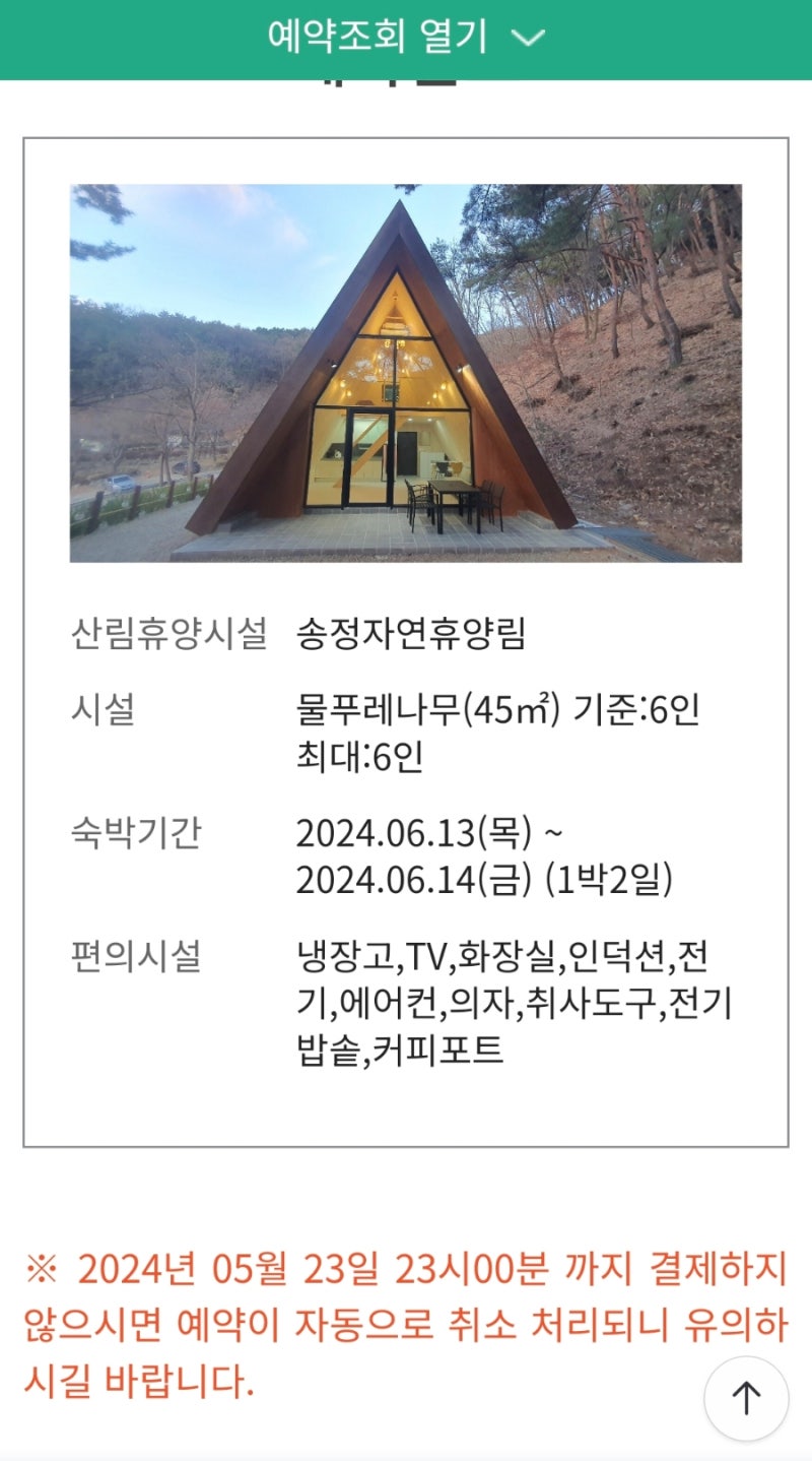 경북칠곡송정자연휴양림 예약 방법매주 수요일 오전 9시 네이버 블로그