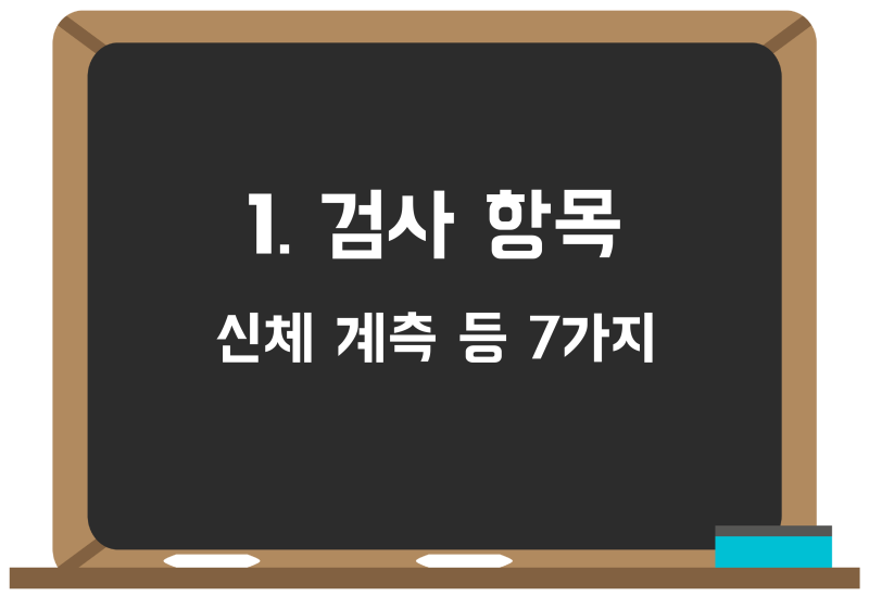 공무원채용신체검사서 발급 및 검사 항목병원비용준비물 정보 네이버 블로그