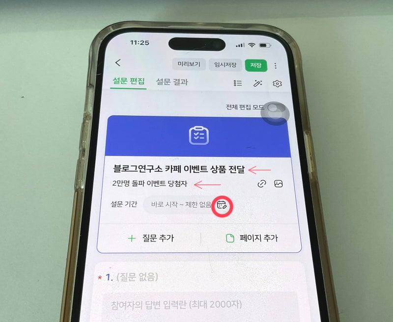 네이버폼 만들기 쉬운 설문조사 방법 네이버 블로그
