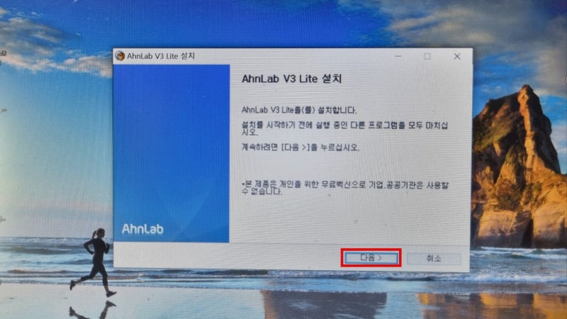 V3 Lite 무료 백신 프로그램 설치 다운로드 및 검사 최적화 방법 : 네이버 블로그