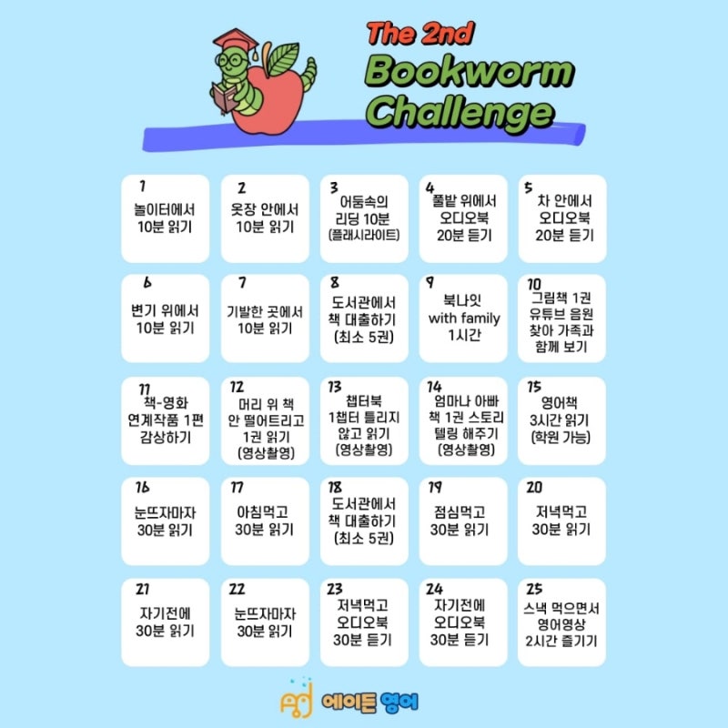 에이든 영어 The 2nd Bookworm Challenge : 네이버 블로그