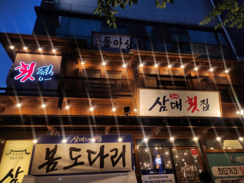 김해 내외동 맛집 삼대도매횟집 도다리회 네이버 블로그