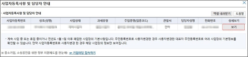 기업 주업종코드 확인서 국세청 홈택스에서 발급 및 인쇄 방법 네이버 블로그