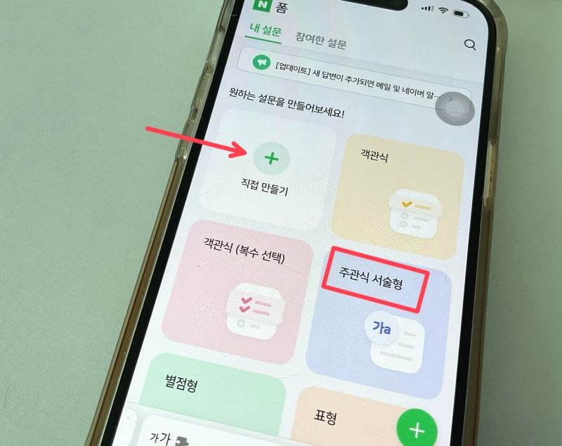 네이버폼 만들기 쉬운 설문조사 방법 네이버 블로그