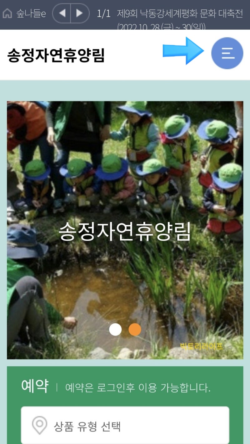 경북칠곡송정자연휴양림 예약 방법매주 수요일 오전 9시 네이버 블로그