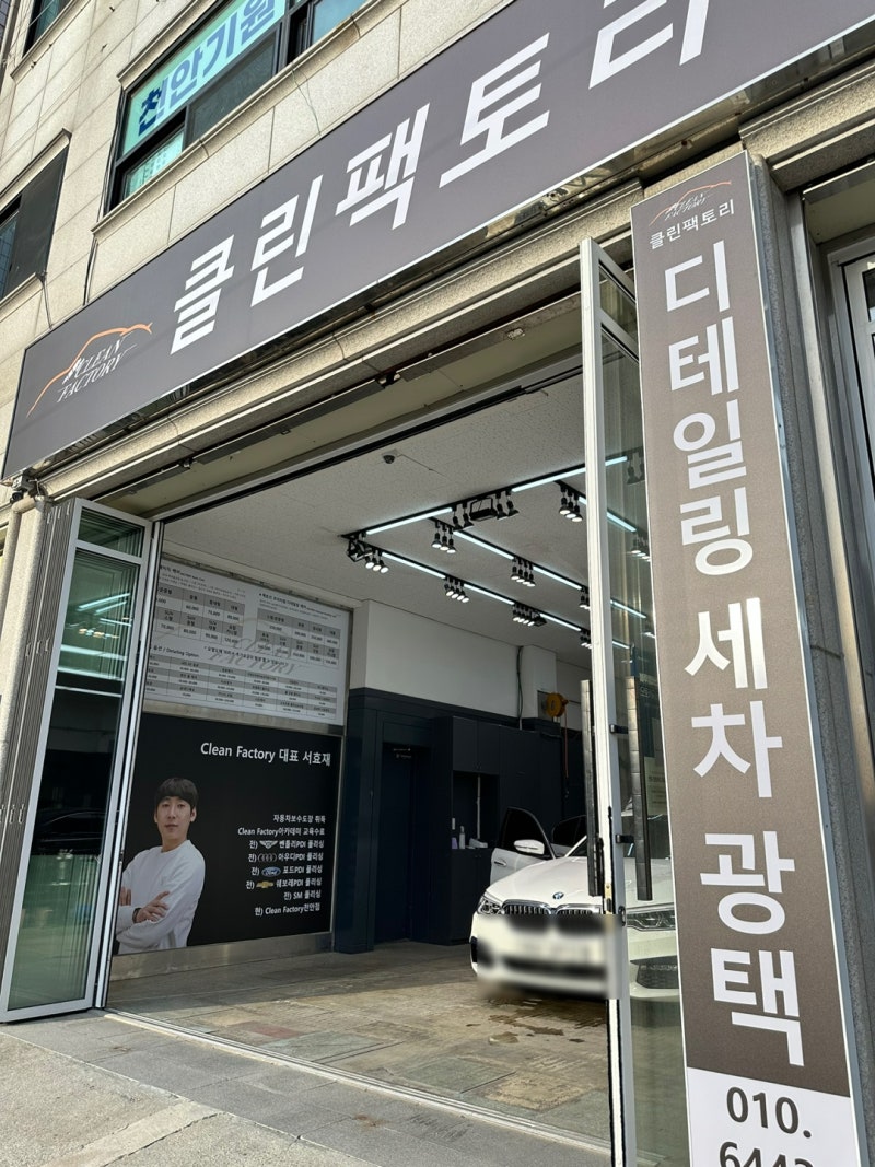 원성동 스팀세차 클린팩토리 천안점 베이직 케어부터 엔진 룸 케어까지 네이버 블로그