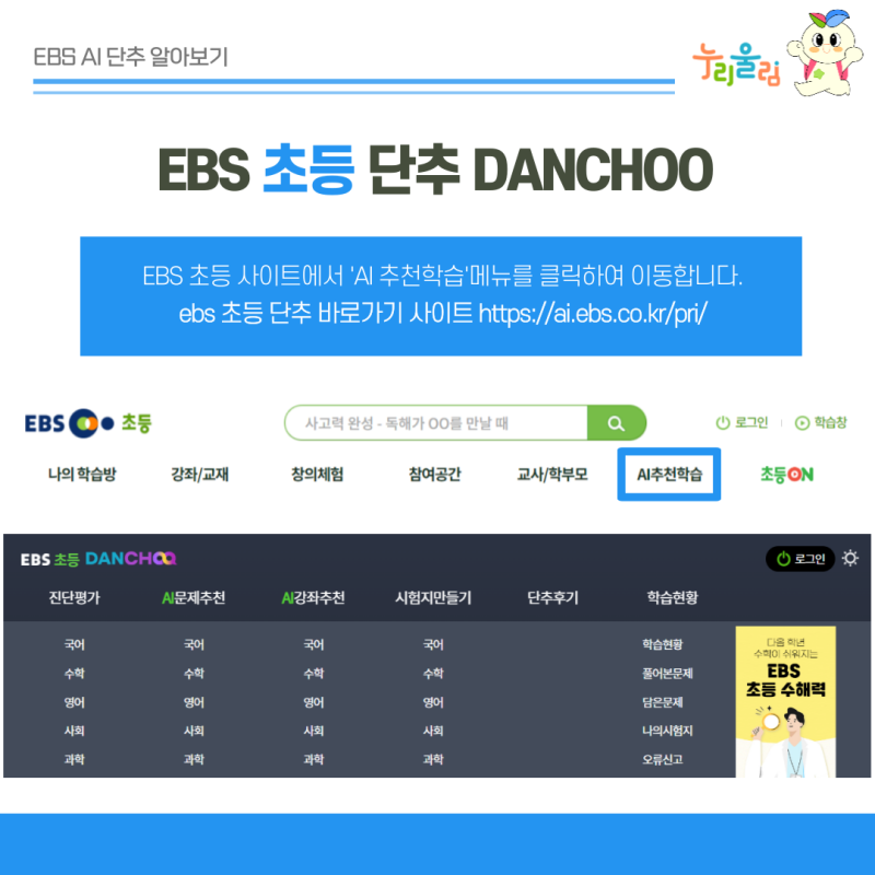 AI와 함께 맞춤형 교육을, EBS 단추를 소개합니다! : 네이버 블로그