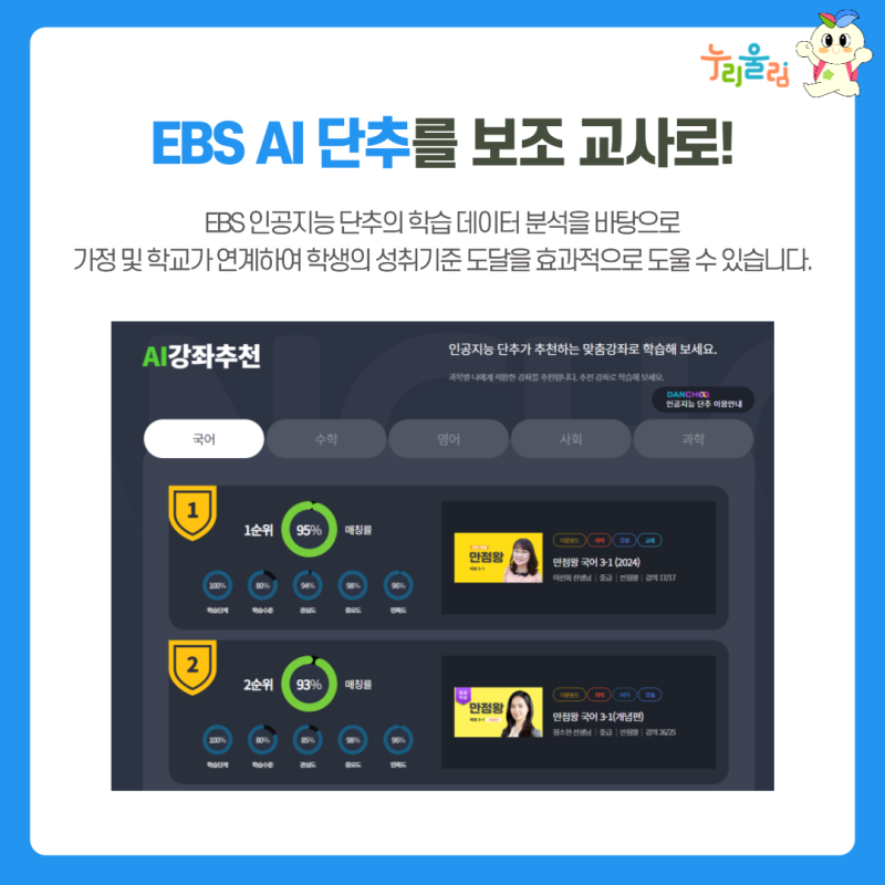 AI와 함께 맞춤형 교육을, EBS 단추를 소개합니다! : 네이버 블로그
