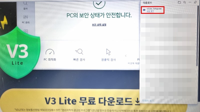 V3 Lite 무료 백신 프로그램 설치 다운로드 및 검사 최적화 방법 : 네이버 블로그