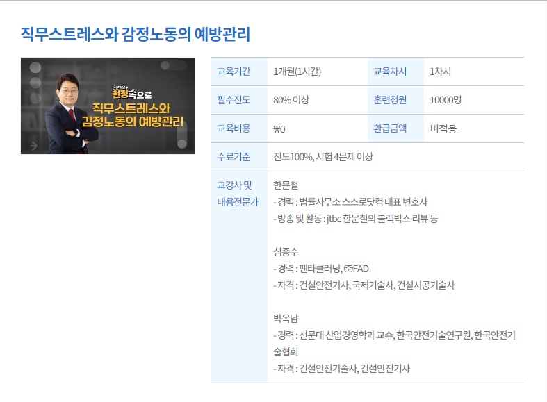 한문철의 현장 속으로 직무스트레스와 감정노동의 예방관리 5차시 문제 및 정답 네이버 블로그