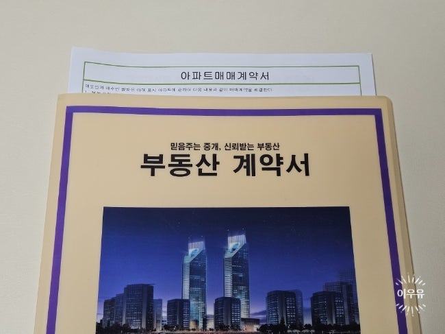 한국공인중개사협회 양식 부동산매매계약서 작성하는 방법 네이버 블로그
