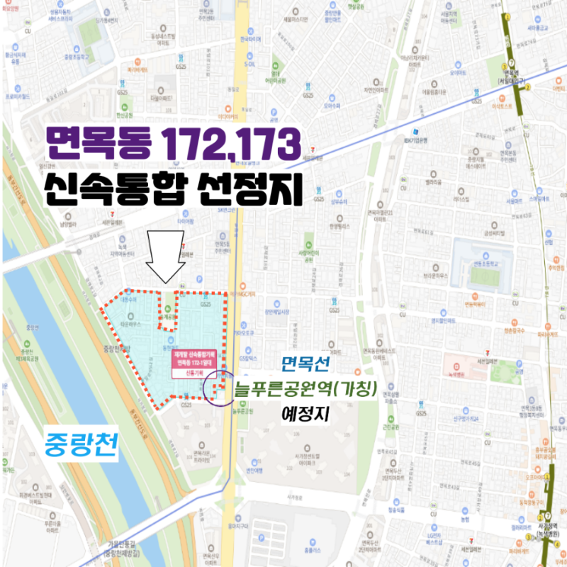중랑구 신속통합기획 선정지 면목동 172173일대 매물 및 모아타운 역세권재개발 네이버 블로그